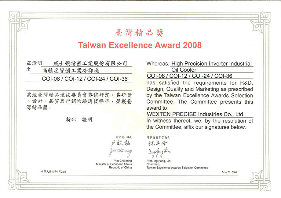 Taiwan Excellence Award 2008 - WEXTEN PRECISE INDUSTRIES CO., LTD.